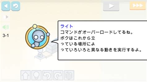 子ども向けプログラミング学習アプリ「lightbot Jr」にチャレンジ！ コドモとアプリ