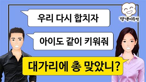 깡냉이톡썰 바람핀 남편이 바람피워 낳은 애 데리고 돌아오고 싶다네요사이다사연 실화사연 라디오사연 카카오 썰톡 시어머니 시누이 카톡썰 사이다썰 사이다톡