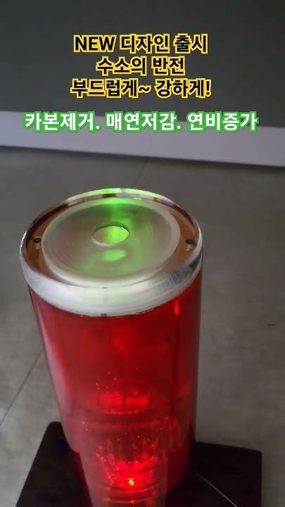 수소텍 새로운 디자인 출시 사업가 모집 화물 매연감소 배기가스저감장치 장착 Dpf 화물운송 수소차 연비 증가요소수 절감 출력증강 신재생에너지