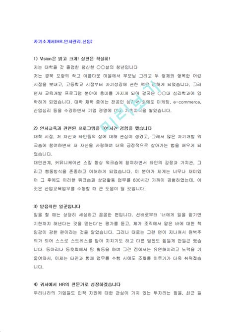 Hr인사관리신입 Best 입사지원서 자기소개서 우수샘플 인사총무자기소개