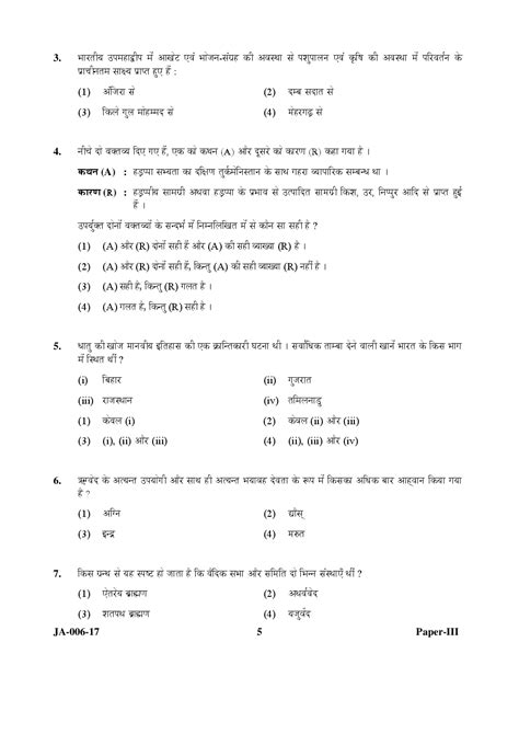 View Ugc Net History Question Paper Pdf Fragrantlinkpics
