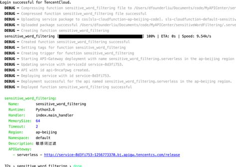 serverless 实战：3 分钟实现文本敏感词过滤
