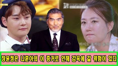 나훈아는 장윤정에게 던진 충격 일침 장윤정은 무릎 꿇고 눈물 용서해주세요 장윤정은 나훈아의 이 증거로 인해 감옥에 갈 위험이 있다 나훈아는 박서진과 손 잡은 진짜