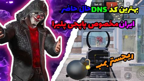 بهترین کد دی ان اس ایران جدیدترین کد دی ان اس نسل 6 و 4 کد دی ان اس