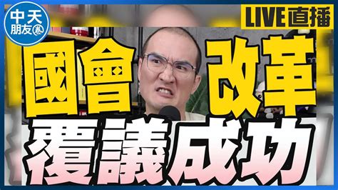 【中天朋友圈｜張老大】賴清德國會改革核可覆議期盼再尋共識強化空戰焦糖哥哥接民進黨北市黨部執行長于北辰喊台灣人為何過端午卻拿湖州粽