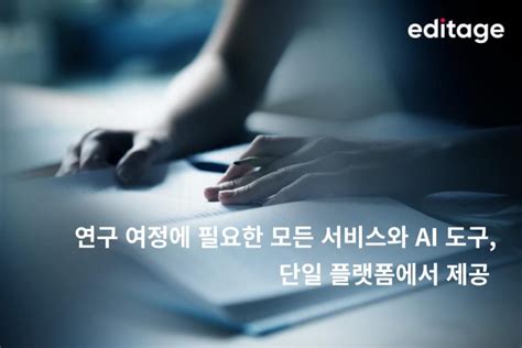 에디티지 연구 여정에 필요한 서비스·ai 도구로 구성된 단일 학술 플랫폼 출시 Cactus