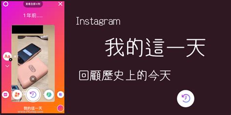 Ig 限時動態「我的這一天」教學，回顧歷史上今天的ig貼文