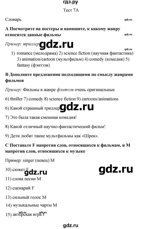 ГДЗ Test 7 7a английский язык 7 класс контрольные задания Spotlight Ваулина Дули