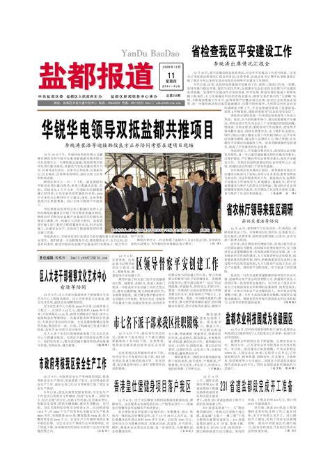 盐都农业科技园成为省级园区 盐都日报