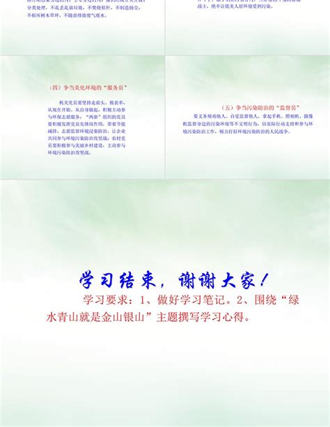 绿水青山就是金山银山主题班会ppt 卡卡办公