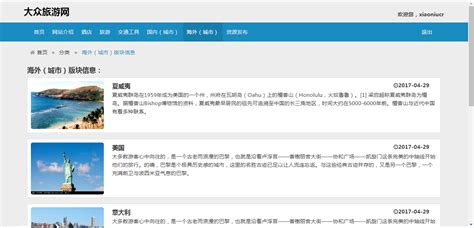 java ssh mysql大众旅游网 代码 当牛作码