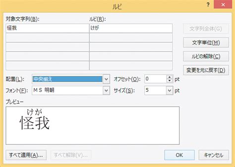 Wordで文字にふりがなルビを付ける方法 できるネット