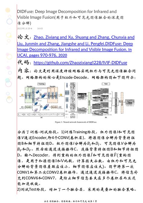 Didfuse Deep Image Decomposition For Infrared And Visible Image Fusion 用于红外和可见光图像融合的深度图像分解 郑