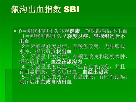 牙周病的预防 Ppt Download