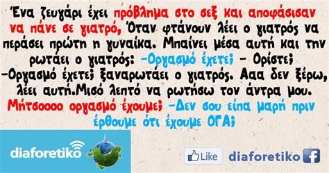 Ένα ζευγάρι έχει πρόβλημα στο σεξ