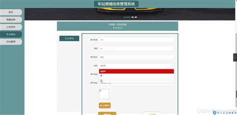 2025年flask车站商铺信息管理系统 程序论文 可用于计算机毕业设计 Csdn博客