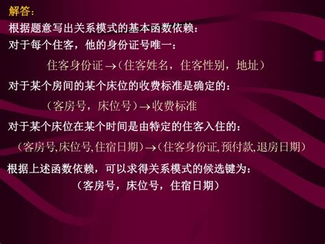 第5章 关系数据库规范化理论 复习题 文库吧在线文库