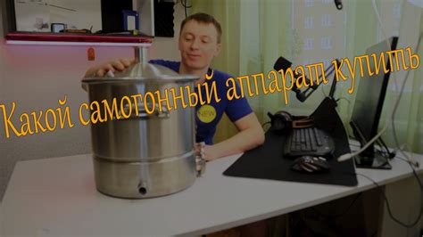 Какой самогонный аппарат купить или как выгнать самогон дома самому ...
