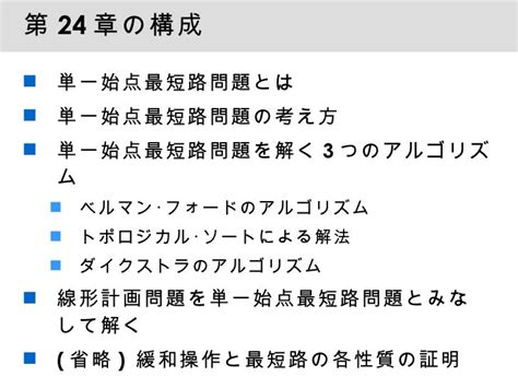 Introduction To Algorithms24 Shortest Paths Problem