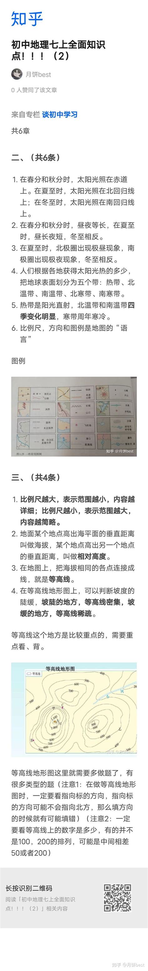 初中地理七上全面知识点！（总） 知乎
