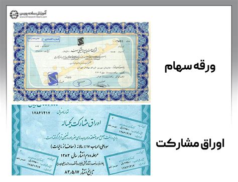 انواع اوراق بهادار Securities در بازار سرمایه ایران