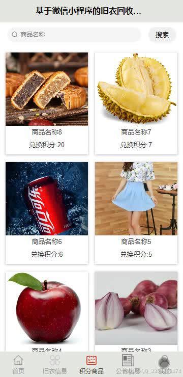 基于微信小程序的旧衣回收系统源码lw部署文档讲解等兼容app小程序安卓基于微信小程序的校园旧衣物回收系统 Csdn博客