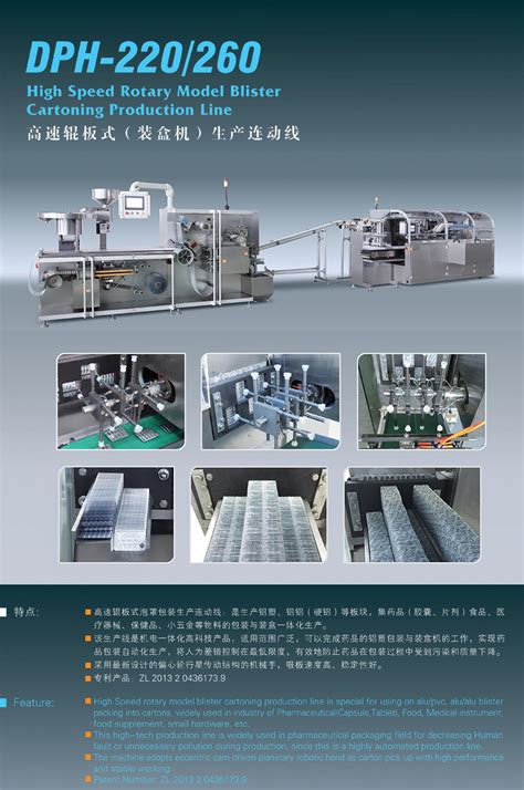 高速辊板式装盒机生产连动线 生产联动线系列 浙江保时特机械有限公司002