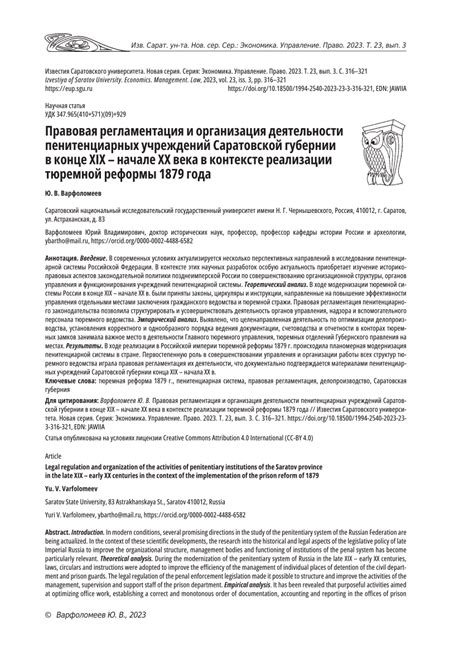 Pdf Legal Regulation And Organization Of The Activities Of Penitentiary Institutions Of The