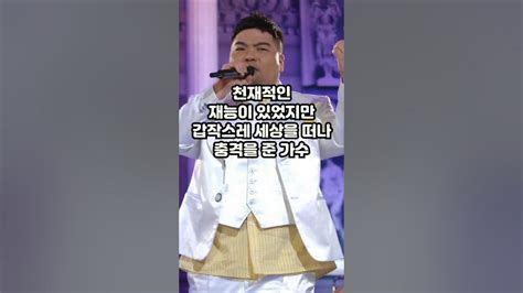 엄청난 재능을 가졌지만 갑작스레 세상을 떠난 가수 Youtube