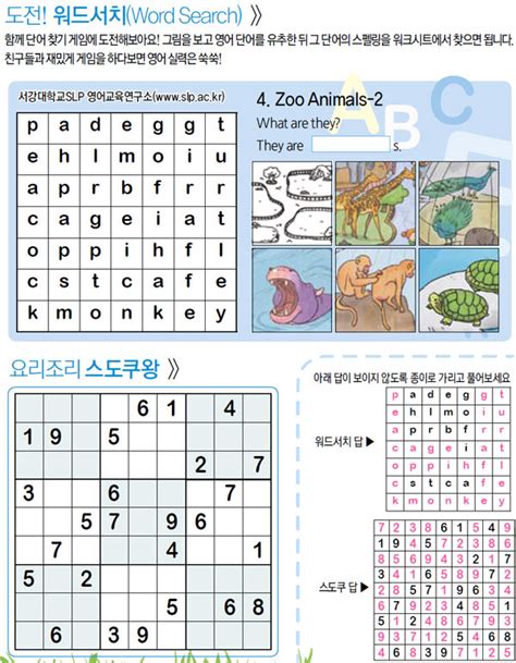 재미배움 놀이터 도전 워드 서치요리조리 스도쿠왕