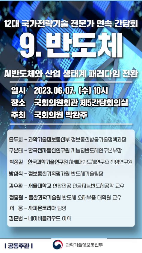 엔비디아를 대체하라7일 국회서 Ai반도체 전문가 간담회