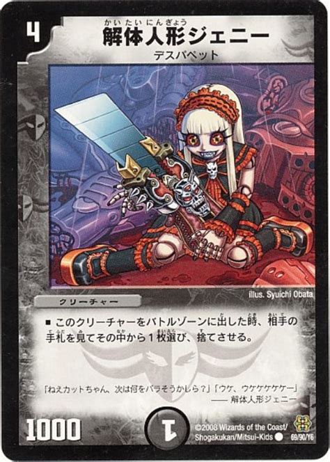解体人形ジェニー【デュエルマスターズトレカ高価買取価格査定：cbトレコロ】