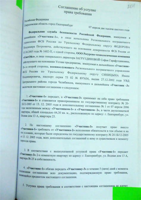 Соглашение Об Уступке Права Требования Образец Airsoftevil