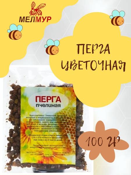 Перга пчелиная Мелмур (100гр) - купить с доставкой по выгодным ценам в ...