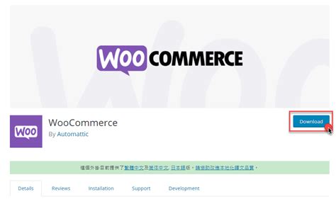 Woocommerce教學 商店的初始設定與匯入商品範例 傑哥架站教室