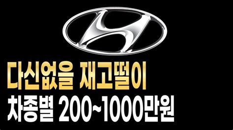 현대자동차 현대 할인 신차할인 재고차 장기렌트 리스 할부 견적 아반떼 그랜저 쏘나타 소나타 팰리세이드 투싼 스타리아 싼타페