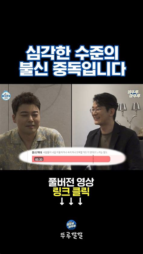 흥 웃기는 소리 당신이 뭘 안다고 뚜루깔깔 나혼산 오늘의 숏 Beta