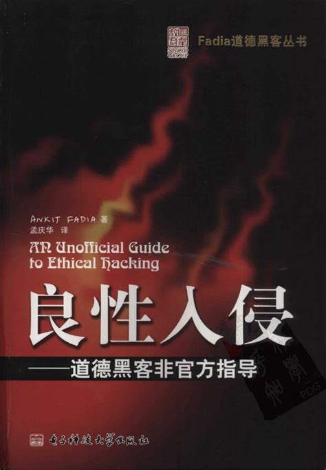 黑客技术攻防 黑客书