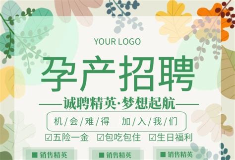 招聘海报在线编辑 招聘孕产母婴招聘婴幼儿宣传海报 图司机