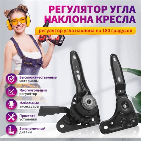 Механизм регулировки угла наклона спинки кресла v1 - купить с доставкой ...
