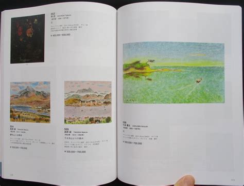 【目立った傷や汚れなし】競売目録 2023 7 844点の売買データ 牛島憲之 高田誠 向井潤吉 刑部人 山下大五郎 石川滋彦 林