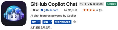 Github Copilot X Insiders 安装说明 Flutter教程