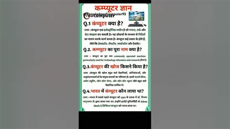 Knowledge Of Computer Shortvideo Computereducation Course Computercourses Shortvideo Youtube