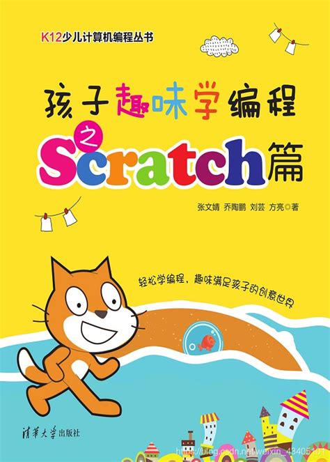 Scratch编程书籍精选推荐 Csdn博客