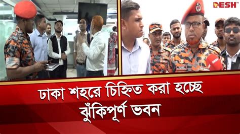 ঢাকাকে নিরাপদ রাখতে অভিযানে তিতাস এনএসআই ও ফায়ার সাভিস Dhaka City