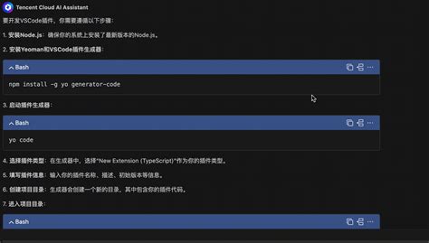 「入选文章」腾讯云ai代码助手 Ai助力，从零基础开发一个vscode插件腾讯vscode Ai插件 Csdn博客