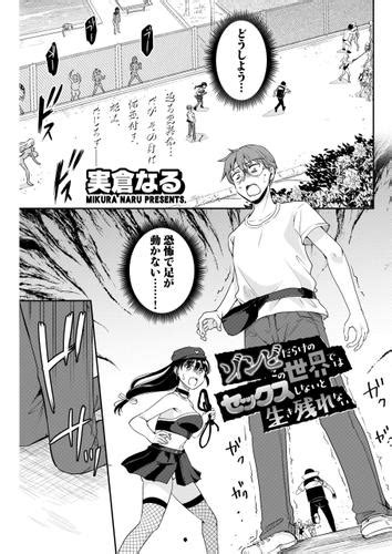 エロ 漫画 ゾンビだらけのこの世界ではセックスしないと生き残れない＜連載版＞23話 変異体に対抗するのは… コンドームローション爆弾