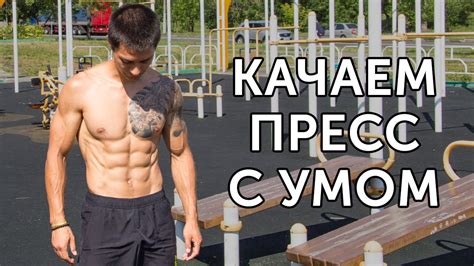 КАК НАКАЧАТЬ ПРЕСС Лучшие упражнения и тренировка Neofit 30 Youtube
