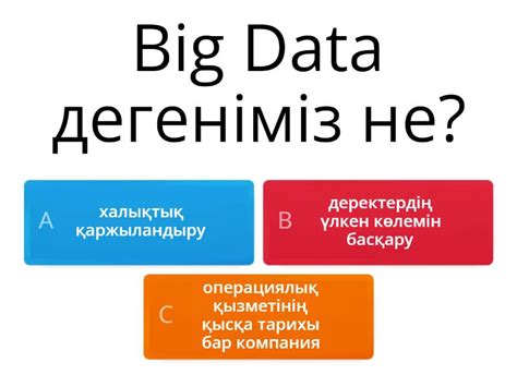 Big Data Quiz