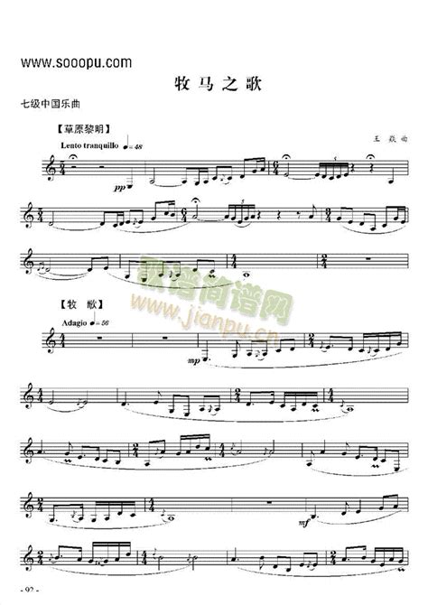 七级中国乐曲《牧马之歌》 管乐类 单簧管 歌谱简谱网